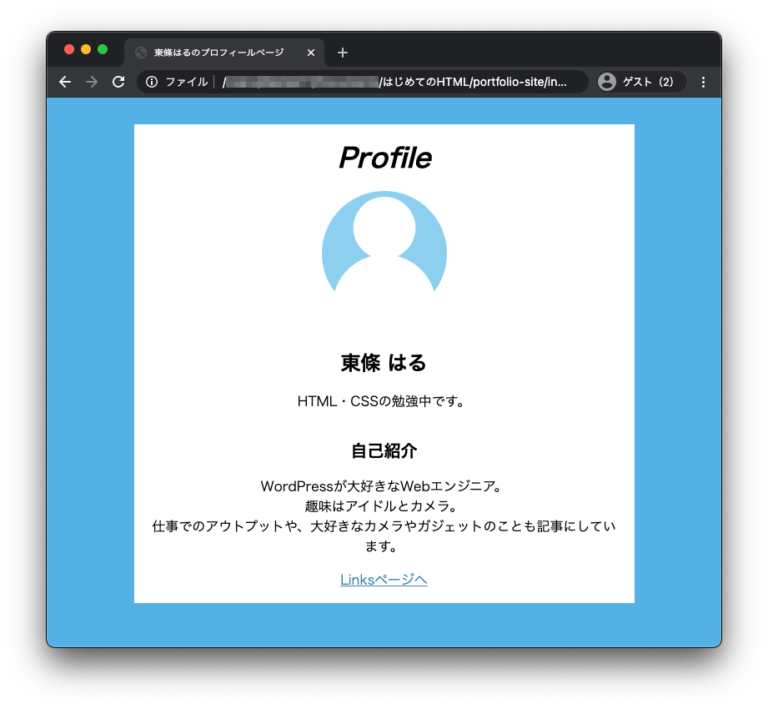 【HTML・CSS入門】プロフィールページを作りながらはじめてホームページ制作（その6-CSSとは） | push.tokyo