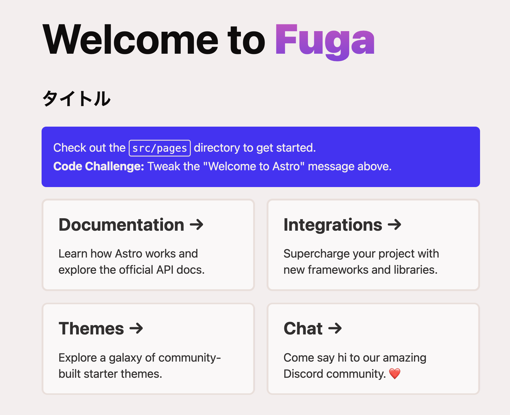 高速なWebサイトが作れるAstroをReactでつくる方法 | push.tokyo